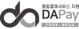 다페이 DA Pay Service